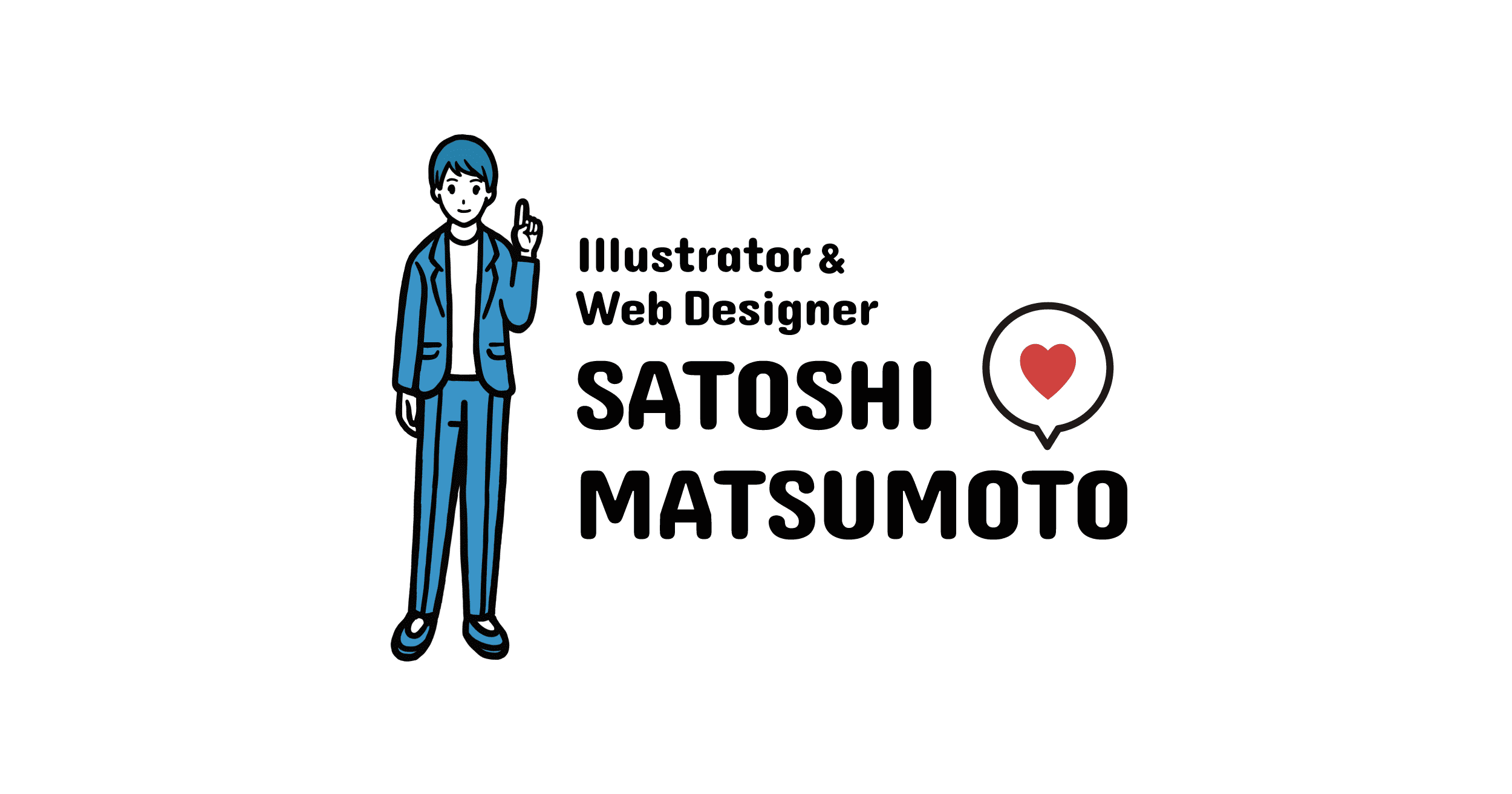 松本サトシ | Illustrator & WebDesigner